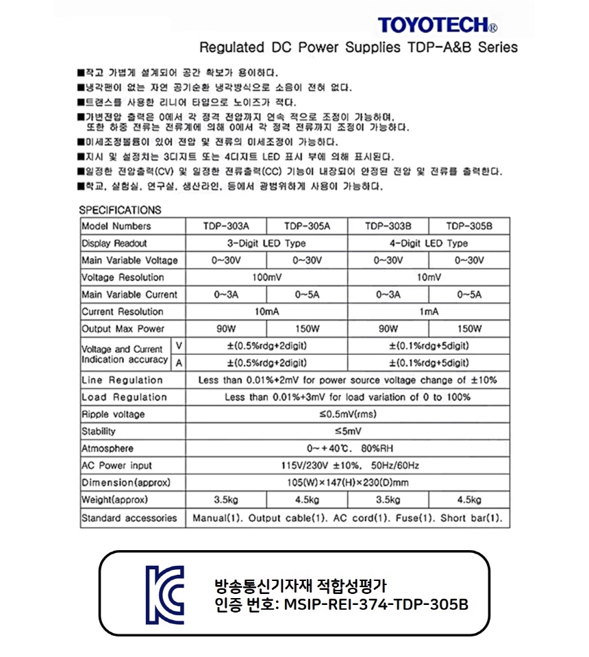도요테크 30V 5A 1채널 DC 전원공급장치 리니어 파워서플라이 (TDP-305B)